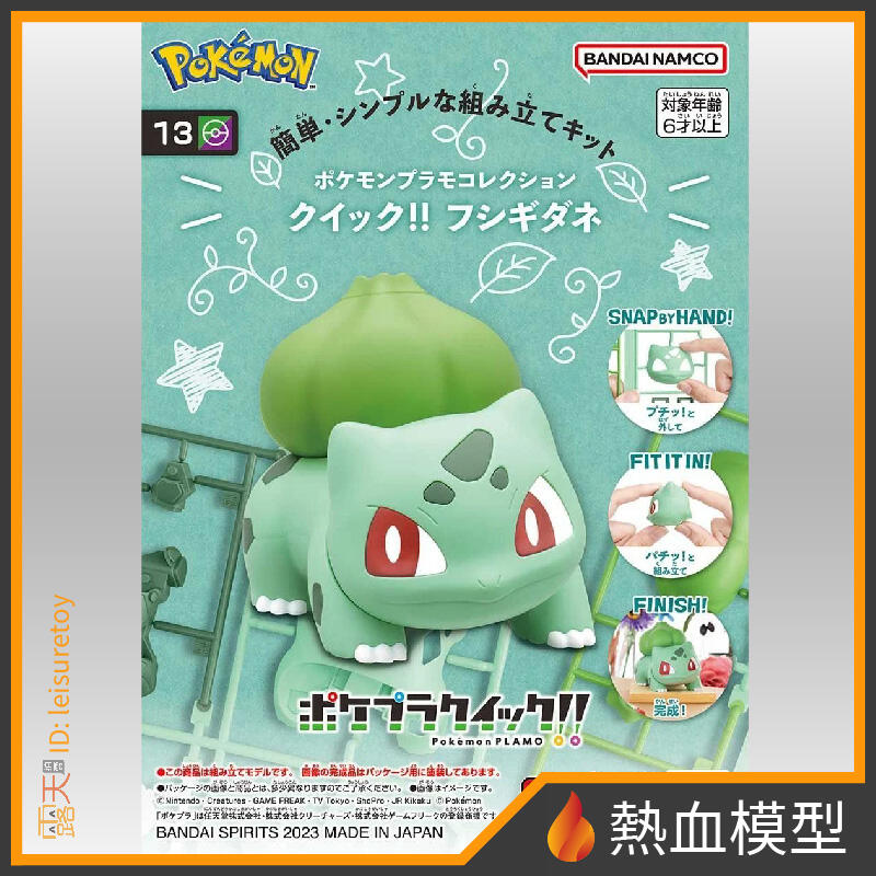 [熱血模型] BANDAI 萬代 組裝模型 寶可夢 POKEPLA收藏集 快組版!! 13 妙蛙種子 | 露天市集 | 全台最大的網路購物市集