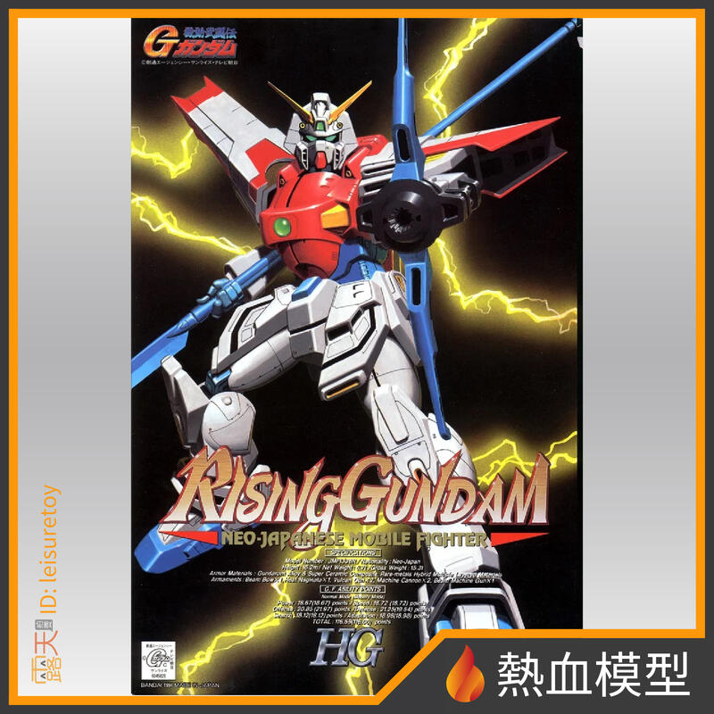 [熱血模型] BANDAI 萬代 鋼彈模型 1/100 HGGF 機動武鬥傳G鋼彈 旭日鋼彈 HG | 露天市集 | 全台最大的網路購物市集
