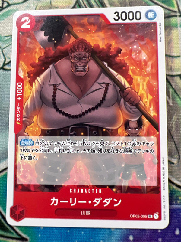 【Jietron】海賊王 OP02-005 | UC | 妲但 | 露天市集 | 全台最大的網路購物市集