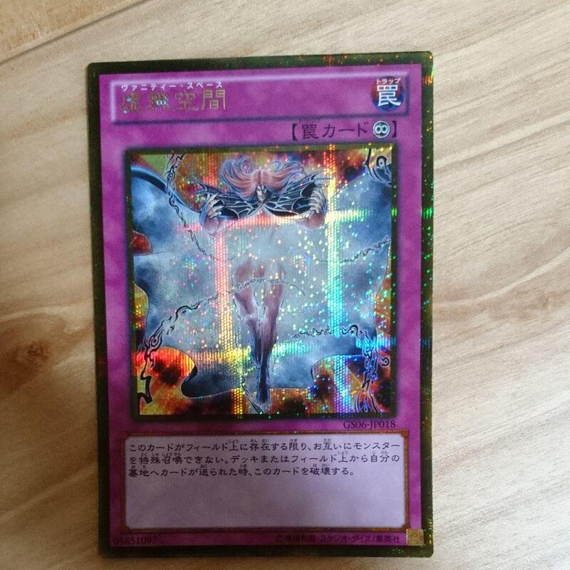 【露天最低】遊戲王 GS06-JP018 虛無空間 (黃金半鑽) 搜:TRC1-JP047 STBL-JP076 | 露天市集 | 全台最大的網路購物市集