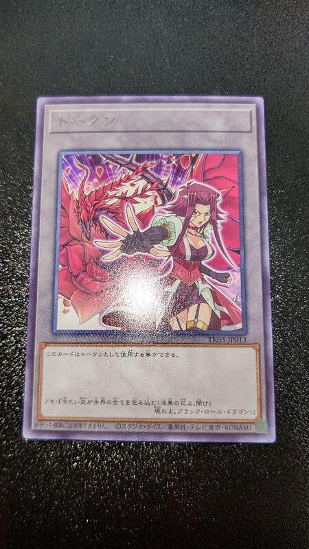 【露天最低】(現貨)遊戲王 TK03-JP013 十六夜亞紀 & 黑薔薇龍 (銀字) 代幣 TOKEN | 露天市集 | 全台最大的網路購物市集