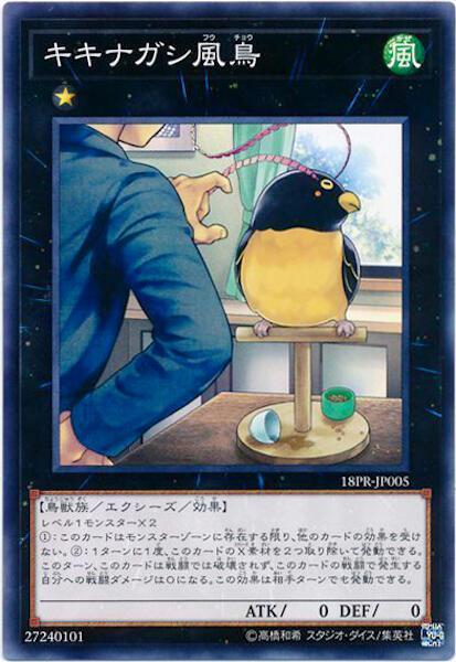 【露天最低】18PR-JP005 耳邊風鳥 (普卡) 搜 17PR-JP010 | 露天市集 | 全台最大的網路購物市集