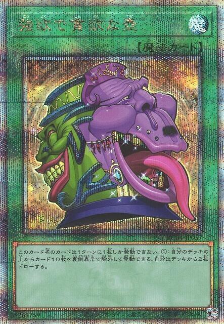 【露天最低】 RC04-JP057 強欲而貪欲之壺 (25th金鑽) 搜:SD38-JP029 SR12-JP030 | 露天市集 | 全台最大的網路購物市集