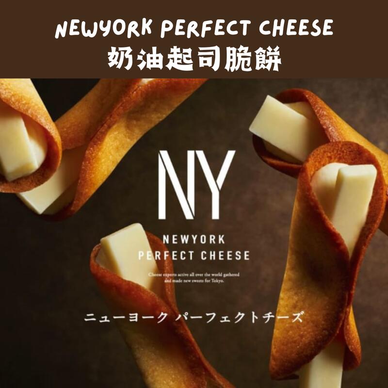 日本 伴手禮 New York Perfect Cheese NY餅乾 奶油起司脆餅 餅乾 夾心餅乾 | 露天市集 | 全台最大的網路購物市集