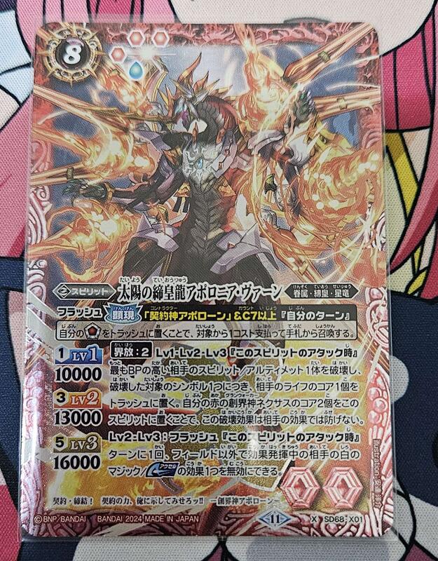 【只是路過想賣卡回血】SD68 X01 太陽の締皇龍アポロニア・ヴァーン | 露天市集 | 全台最大的網路購物市集