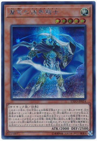 遊戲王小賣 1003 EXFO-JP014 蒼穹之機界騎士 (半鑽/韓紙) 搜 SD45-JP018 套牌 | 露天市集 | 全台最大的網路購物市集