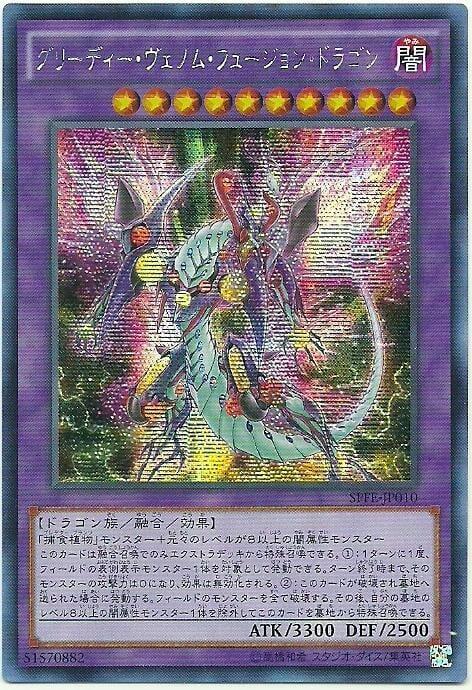 遊戲王小賣 SPFE-JP010 強欲毒融合龍 (半鑽/韓紙) 搜 QCCU-JP087 金鑽 | 露天市集 | 全台最大的網路購物市集