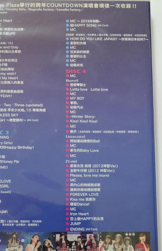 Hello! Project COUNTDOWN PARTY 2015 GOOD BYE & HELLO! 4 DVDs | 露天市集 | 全台最大的網路購物市集