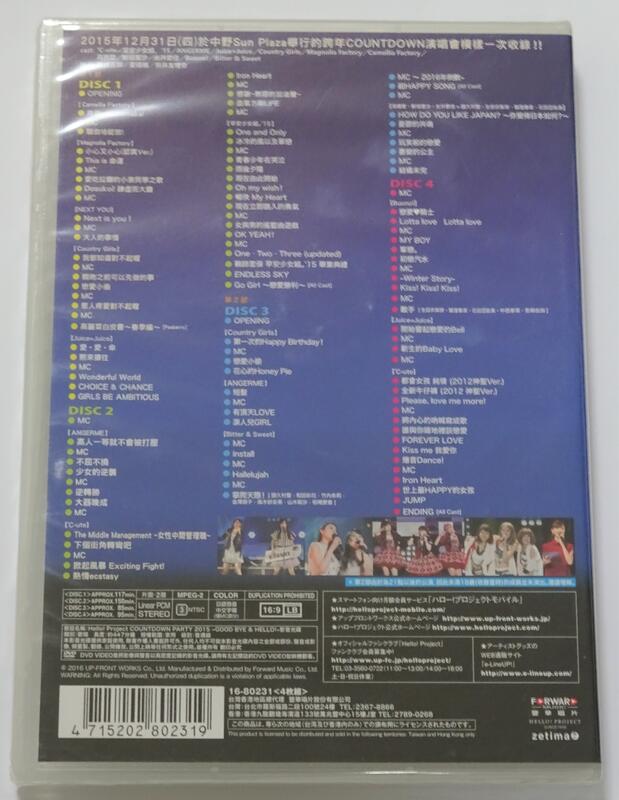 Hello! Project COUNTDOWN PARTY 2015 GOOD BYE & HELLO! 4 DVDs | 露天市集 | 全台最大的網路購物市集