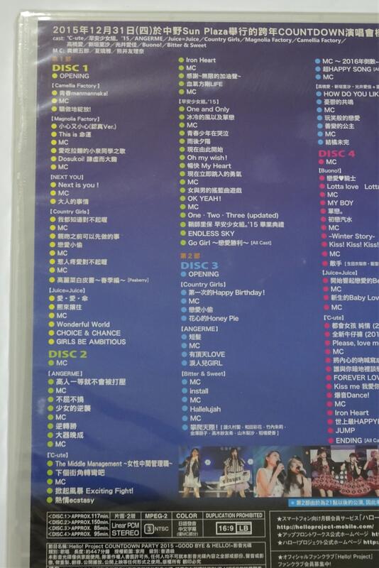 Hello! Project COUNTDOWN PARTY 2015 GOOD BYE & HELLO! 4 DVDs | 露天市集 | 全台最大的網路購物市集