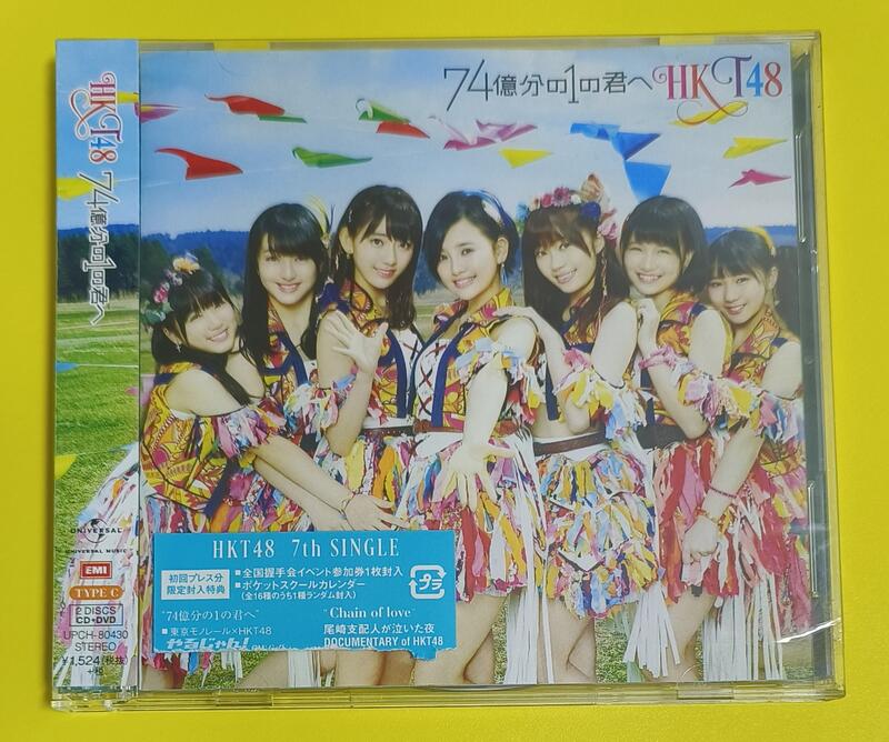 HKT48 2016年發行 74億分の1の君へ 日本盤 TYPE C 已開封新品 | 露天市集 | 全台最大的網路購物市集