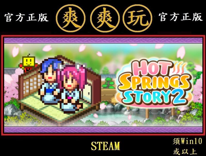 PC版 電腦版 可雲端存檔 爽爽玩 繁體中文 開羅遊戲 STEAM 溫泉物語2 Hot Springs Story 2 | 露天市集 | 全台 ...