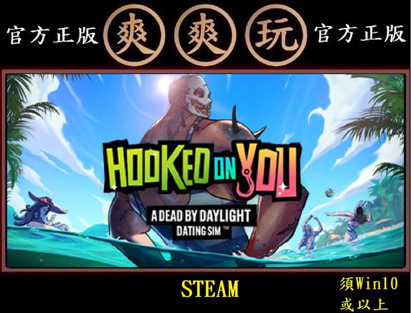 購買 PC STEAM 鉤魂迷戀：黎明死線戀愛模擬 Hooked on You: A Dead by Daylight | 露天市集 | 全台最大的網路購物市集