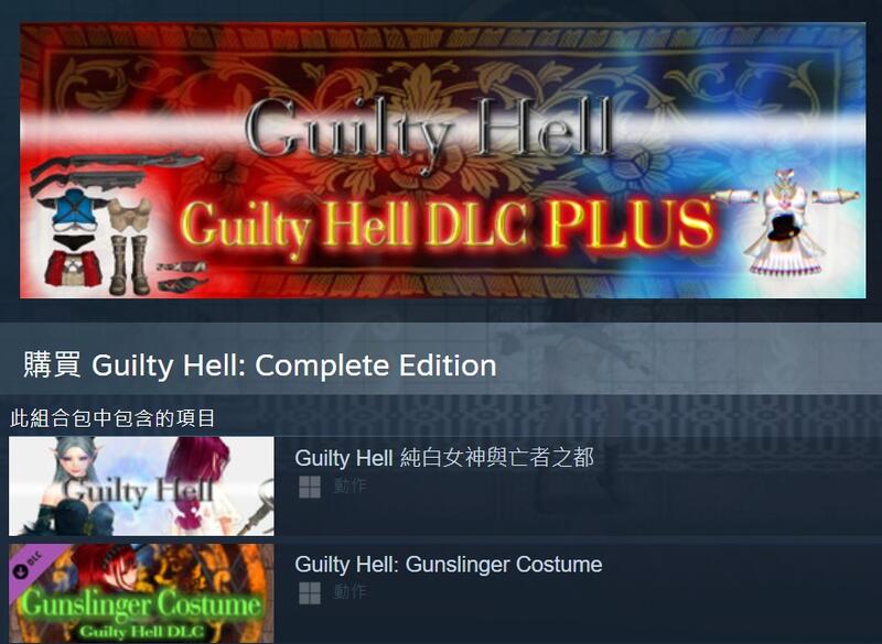 PC版 爽爽玩 小黃油 繁體中文 STEAM Guilty Hell 純白女神與亡者之都 | 露天市集 | 全台最大的網路購物市集