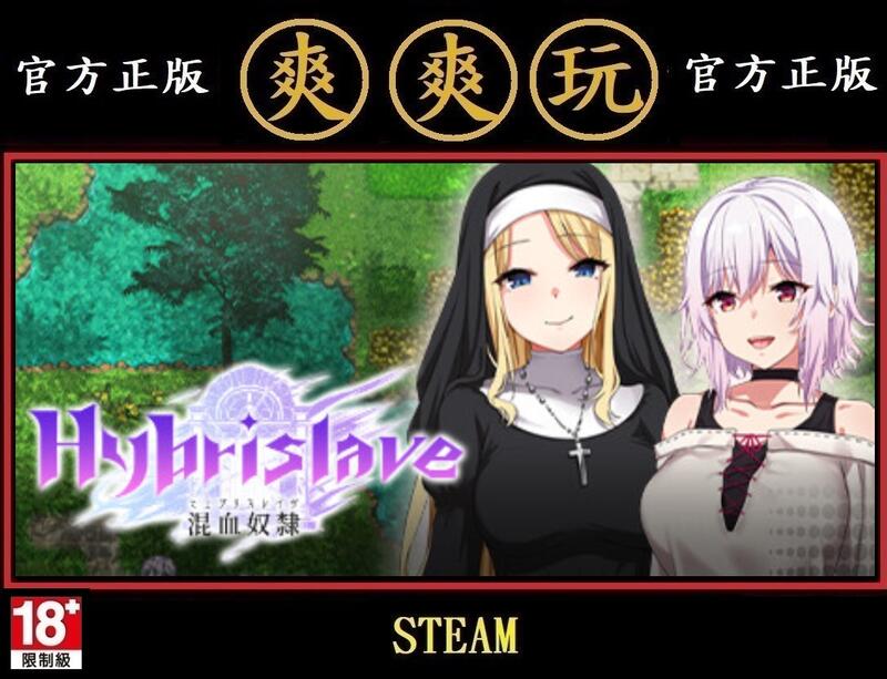 PC版 爽爽玩 繁體中文 小黃油 STEAM Hybrislave 混血奴隸 | 露天市集 | 全台最大的網路購物市集