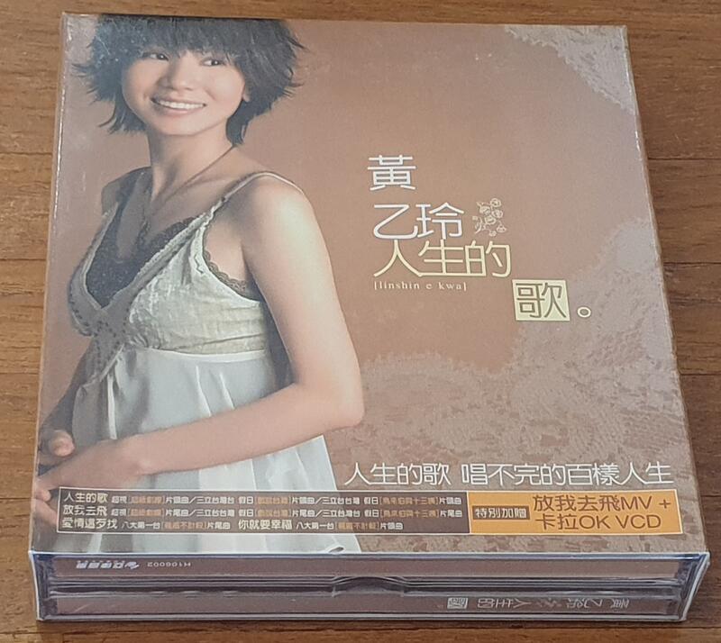 (全新未拆) 黃乙玲/人生的歌(CD+VCD/精裝紙盒版)**2005/亞律音樂.台灣 | 露天市集 | 全台最大的網路購物市集