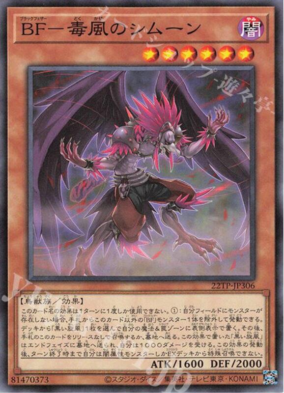 [PY卡店] 遊戲王 22TP-JP306 BF-毒風的西蒙 (普卡) | 露天市集 | 全台最大的網路購物市集