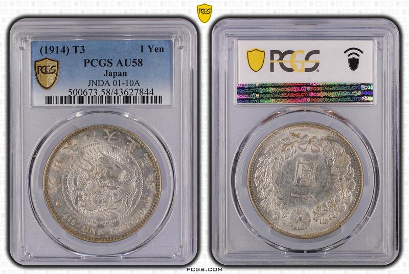 大正三年 日本龍銀 PCGS AU58 強轉光 狀態佳 [認證編號43627844] 【和美郵幣社】 | 露天市集 | 全台最大的網路購物市集