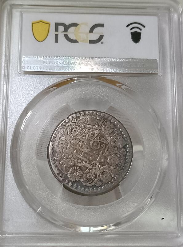 新疆省造光绪銀元參錢AH1321喀什 PCGS VF30 罕見 彩包漂亮 [認證編號43789587] 【和美郵幣社】 | 露天市集 | 全台最大的網路購物市集