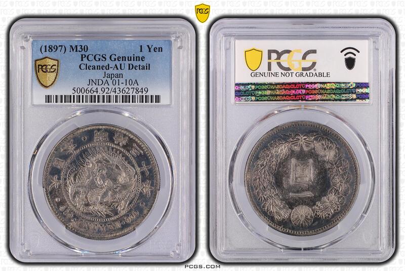 明治三十年(特年) 日本龍銀 PCGS AU92 黑色老包漿 龍身微透底光 [認證編號43627849] 【和美郵幣社】 | 露天市集 | 全台最大的網路購物市集