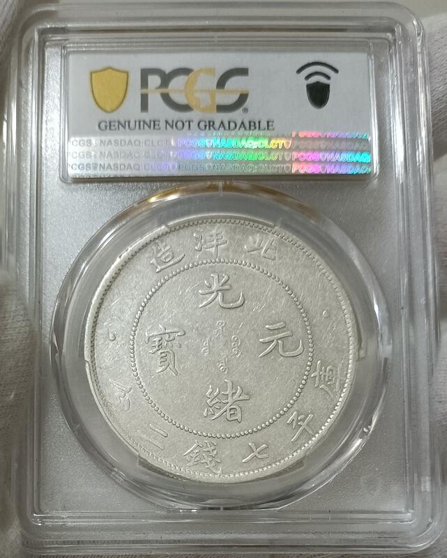 北洋34年 大字凹眼龍連雲版 PCGS AU92 轉輪光不錯 品項佳 [認證編號42604380] 【和美郵幣社】 | 露天市集 | 全台最大的網路購物市集