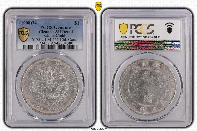 北洋34年 大字凹眼龍連雲版 PCGS AU92 轉輪光不錯 品項佳 [認證編號42604380] 【和美郵幣社】 | 露天市集 | 全台最大的網路購物市集