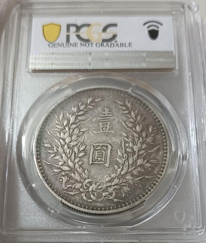 民國三年袁世凱 O版無O PCGS XF92 【醇厚老包漿】 包漿漂亮！[認證編號43482110] 【和美郵幣社】 | 露天市集 | 全台最大的網路購物市集