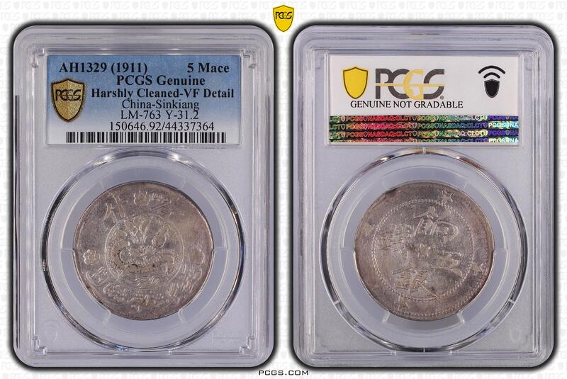 新疆省造喀什餉銀五錢 中心星背梅花 PCGS VF92 [認證編號44337364] 【和美郵幣社】 | 露天市集 | 全台最大的網路購物市集