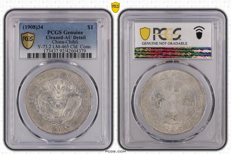 北洋34年 大字凹眼龍連雲版 PCGS AU92 轉輪光強 品項極佳 約在AU55【和美郵幣社】 | 露天市集 | 全台最大的網路購物市集