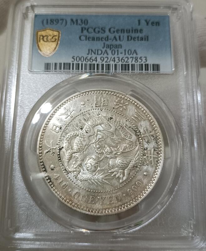 明治三十年(小特年) 日本龍銀 PCGS AU92 銀光佳 [認證編號43627853] 【和美郵幣社】 | 露天市集 | 全台最大的網路購物市集
