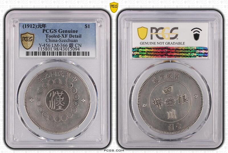 民國元年四川軍政府漢字壹圓 國無點版 PCGS XF98 [認證編號43015094] 【和美郵幣社】 | 露天市集 | 全台最大的網路購物市集