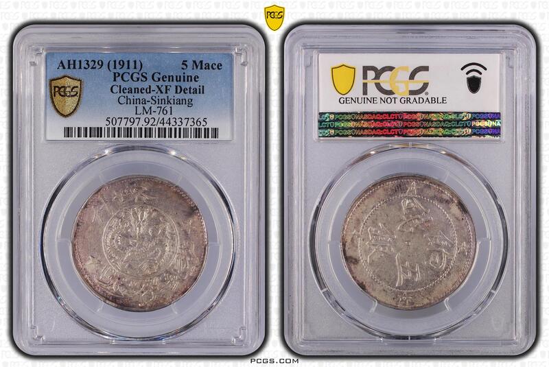 新疆省造喀什餉銀五錢 中心點面背五星 PCGS XF92 [認證編號44337365] 【和美郵幣社】 | 露天市集 | 全台最大的網路購物市集