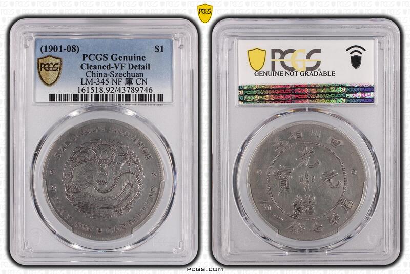 四川光緒七錢二分 PCGS VF(92) 四角龍版 [認證編號43789746] 【和美郵幣社】 | 露天市集 | 全台最大的網路購物市集