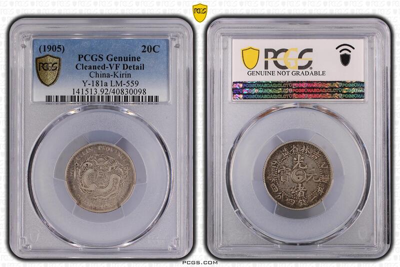 吉林省造乙巳一錢四分四釐 PCGS鑑定 VF92 背太極圖 老包漿 [認證編號40830098]【和美郵幣社】 | 露天市集 | 全台最大的網路購物市集