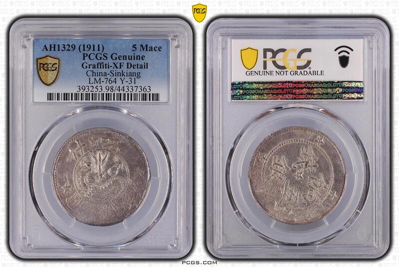 新疆省造喀什餉銀五錢 中心星背五星 PCGS XF98 [認證編號44337363] 【和美郵幣社】 | 露天市集 | 全台最大的網路購物市集