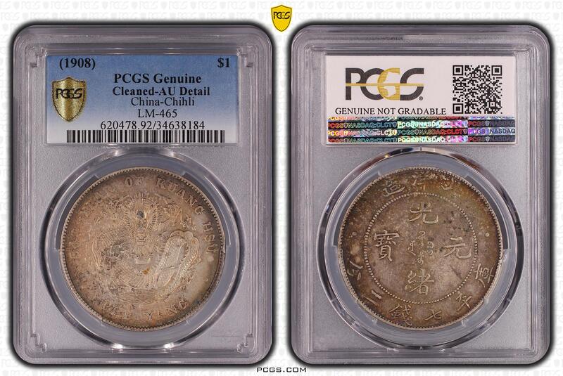 北洋34年 大字凹眼龍連雲版 PCGS AU92 環狀黑色「五彩」老包漿 [認證編號34638184]【和美郵幣社】 | 露天市集 | 全台最大的網路購物市集
