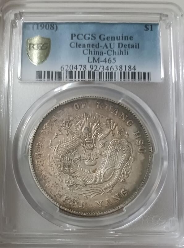 北洋34年 大字凹眼龍連雲版 PCGS AU92 環狀黑色「五彩」老包漿 [認證編號34638184]【和美郵幣社】 | 露天市集 | 全台最大的網路購物市集