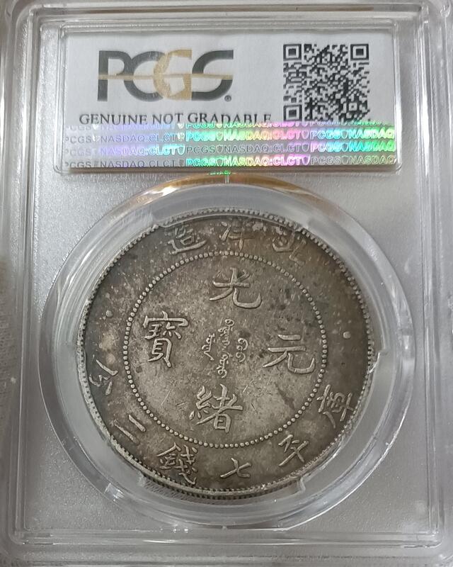 北洋34年 大字凹眼龍連雲版 PCGS AU92 環狀黑色「五彩」老包漿 [認證編號34638184]【和美郵幣社】 | 露天市集 | 全台最大的網路購物市集