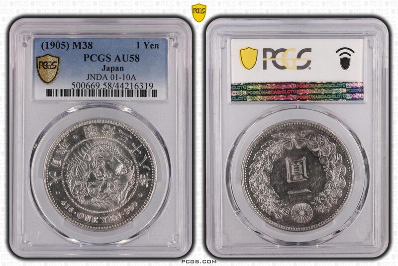 明治三十八年 日本龍銀 PCGS AU58 銀光強 狀態佳 [認證編號44216319] 【和美郵幣社】 | 露天市集 | 全台最大的網路購物市集