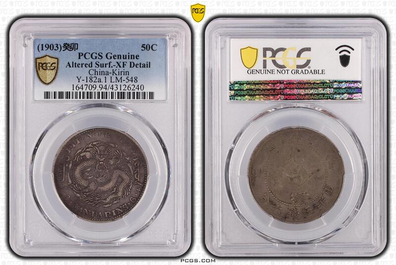 吉林省造癸卯三錢六分 PCGS鑑定 XF94 背太極圖 年份稀少 厚重老包漿 [認證編號43126240]【和美郵幣社】 | 露天市集 | 全台最大的網路購物市集