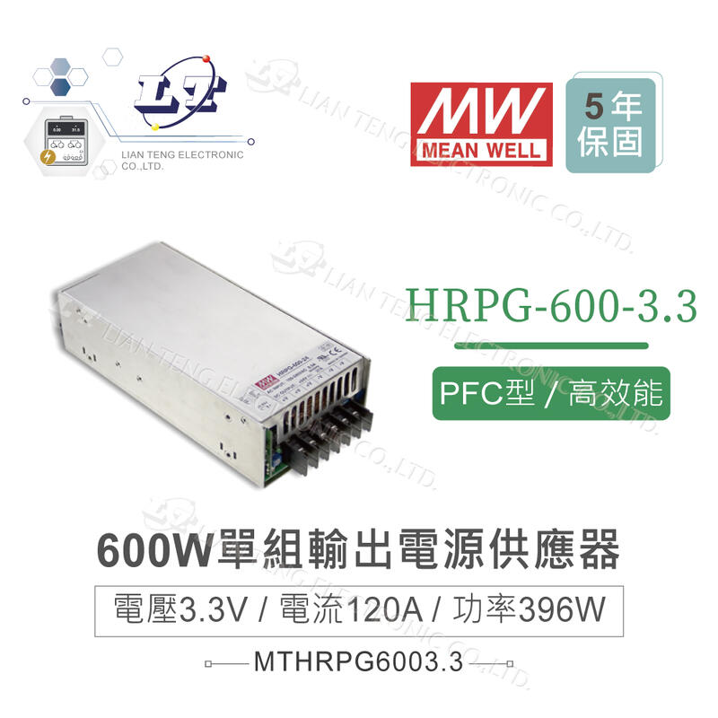 『聯騰．堃喬』MW明緯 HRPG-600-3.3 單組輸出 3.3V/120A/396W 遙控開關 電源供應器 PFC | 露天市集 | 全台 ...