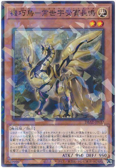 【冰馨】遊戲王 DBAD-JP037 機巧鳥－常世宇受賣長鳴 (普鑽) 初期傷*微白邊 搜:DAMA-JP016 | 露天市集 | 全台最大的網路購物市集