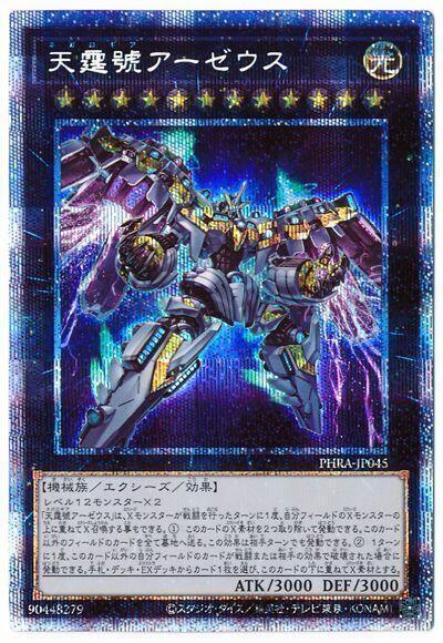【冰馨】同人卡 PHRA-JP045 天霆號 阿宙斯(白鑽)=AGOV-JP042 TT01-JPC33 厄災之星 提豐 | 露天市集 | 全台最大的網路購物市集