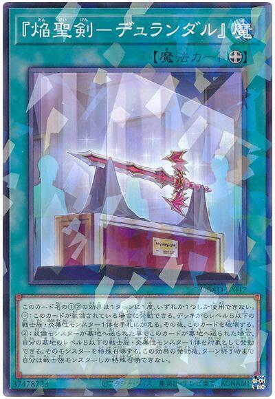 【冰馨】遊戲王 DBAD-JP042 焰聖劍 杜蘭朵 (普鑽) (99%) 搜:ROTD-JP053 | 露天市集 | 全台最大的網路購物市集