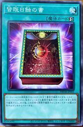 【冰馨】遊戲王 DBTM-JP041 日全蝕之書 (普卡) (99%) 搜:SD39-JP027 | 露天市集 | 全台最大的網路購物市集