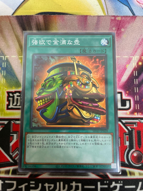 遊戲王 SD43-JP028 強欲的金滿之壺 (普卡) | 露天市集 | 全台最大的網路購物市集