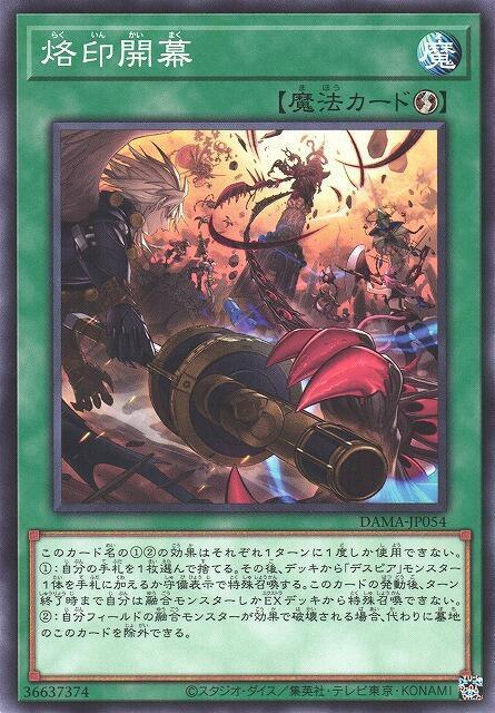 【福YEE卡舖】1105 DAMA-JP054 烙印開幕 (普卡) | 露天市集 | 全台最大的網路購物市集