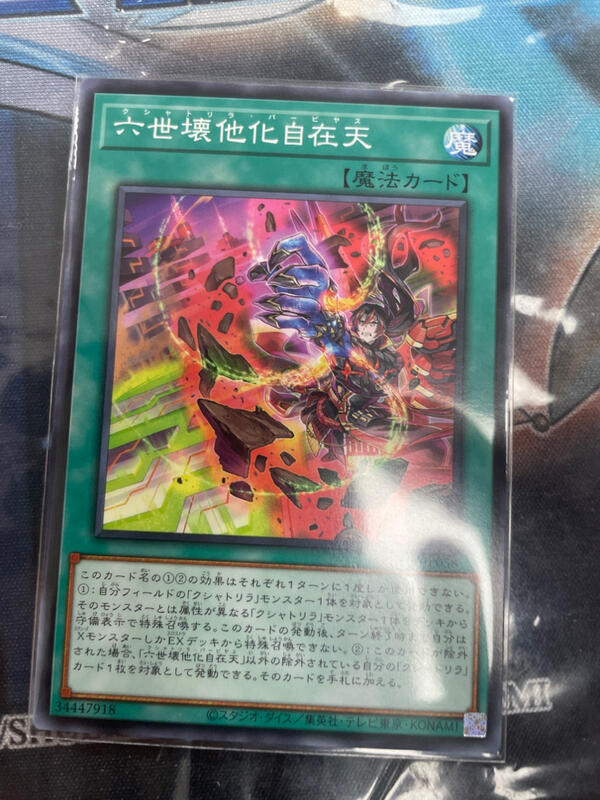 [福YEE卡舖]1111 PHHY-JP058 六世壊他化自在天（六世壞） | 露天市集 | 全台最大的網路購物市集