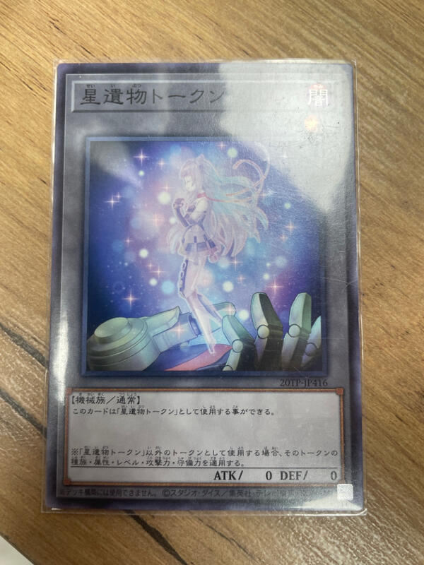 [福YEE卡舖]20TP-JP416 星遺物代幣 TOKEN (普卡) | 露天市集 | 全台最大的網路購物市集