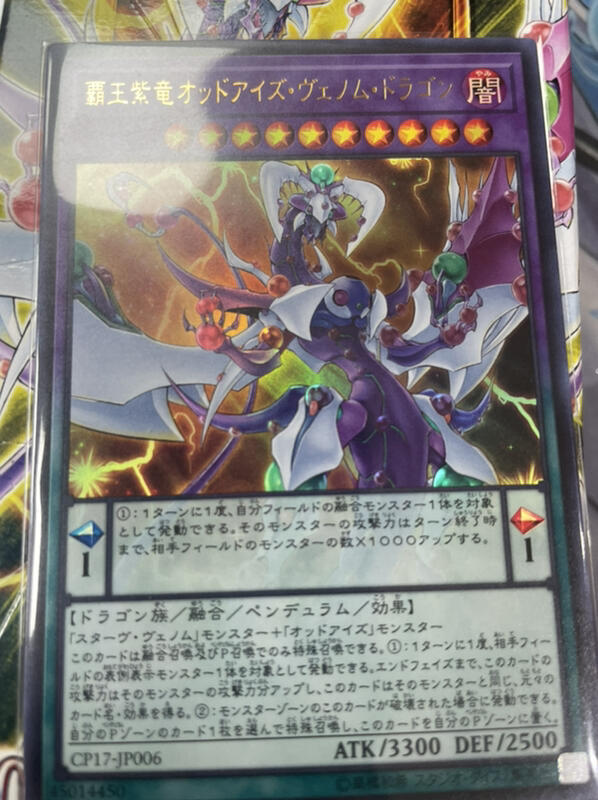 [福YEE卡舖] CP17-JP006 霸王紫龍 異色眼毒龍 (金亮) | 露天市集 | 全台最大的網路購物市集